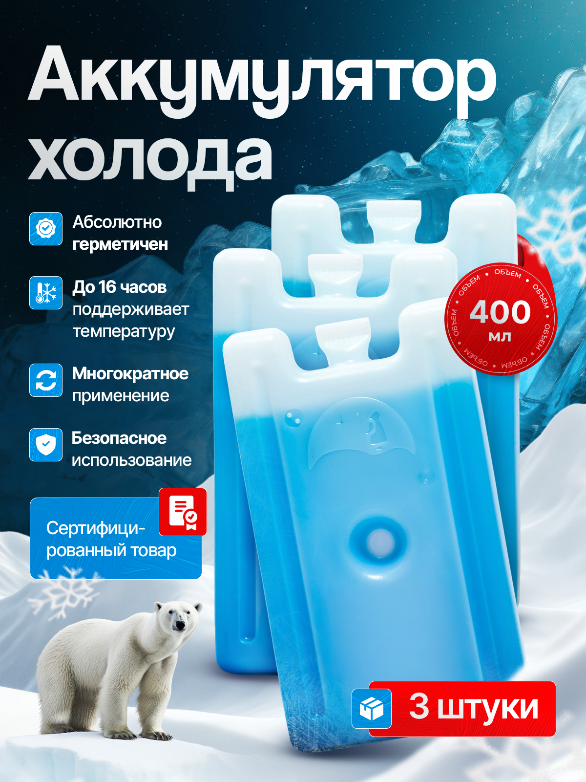 Хладоэлементы ФХЭ-2, пластик, белый, синий, 0,40 литра, 3 штуки