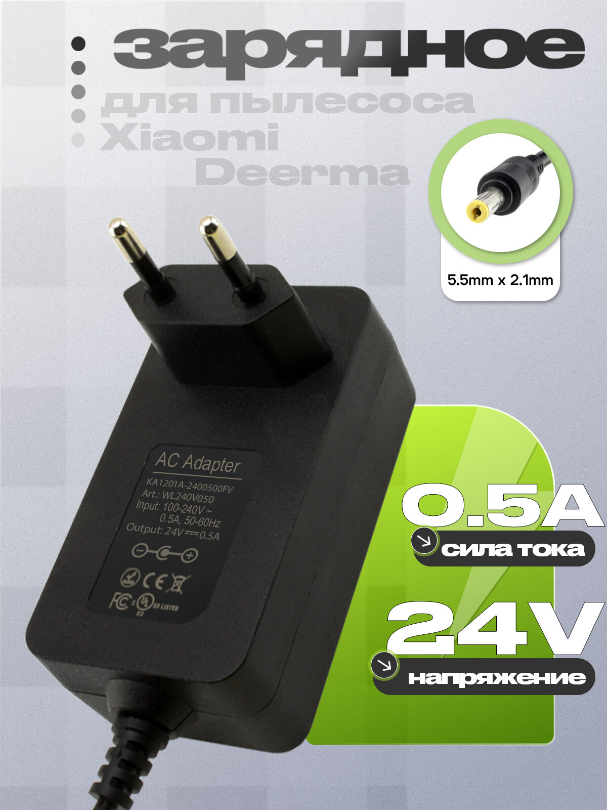 Адаптер (блок) питания 24V 0.5A для зарядки беспроводного аккумуляторного пылесоса Xaiomi Deerma VC20