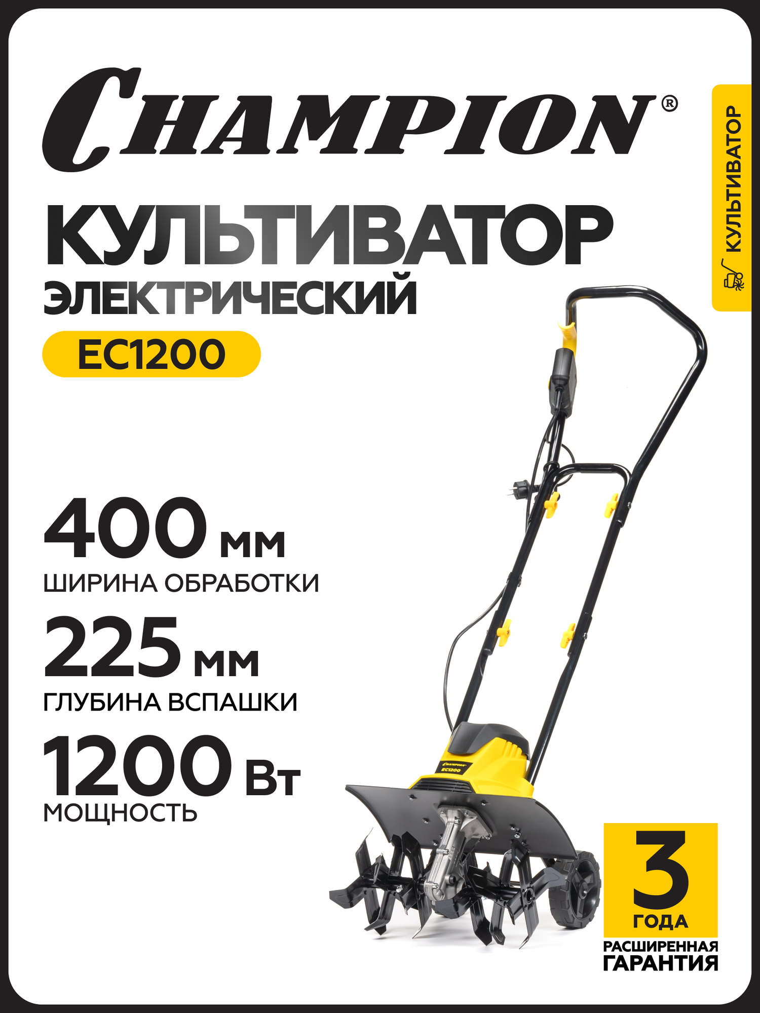 Культиватор электрический CHAMPION EC1200, 1,2 кВт, D 20,5 см, 40 см