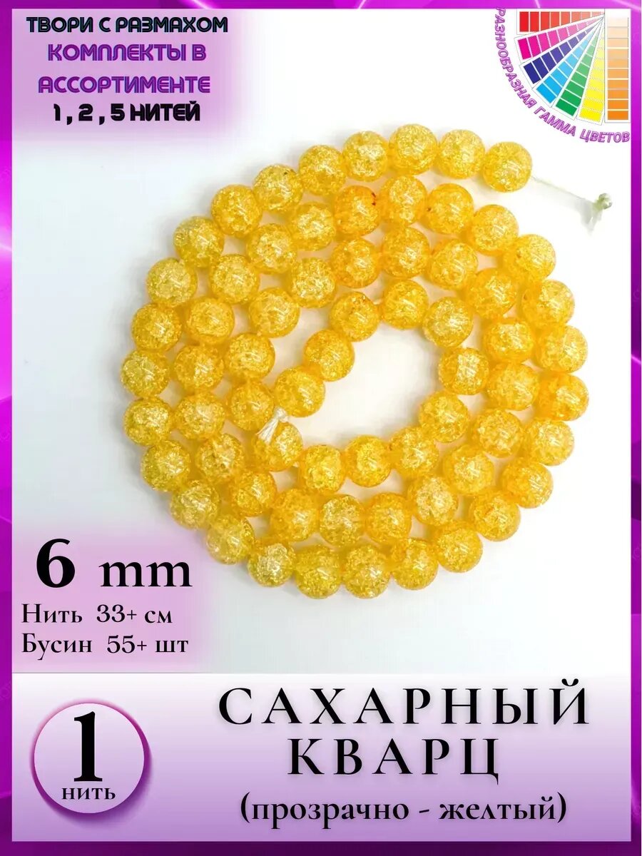 0658 Лимонный сахарный кварц камни для поделок 6 мм 1 нить