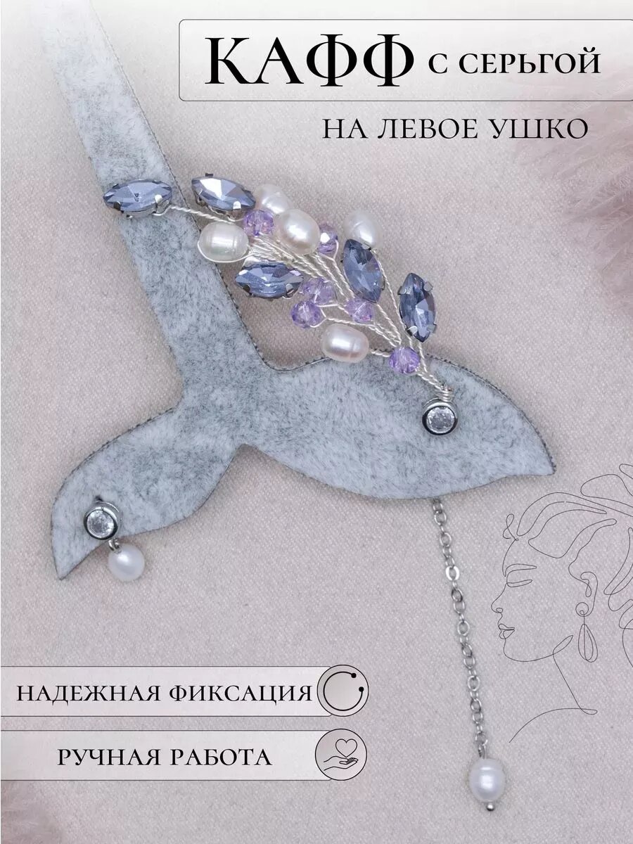 Серьги каффы, непарные