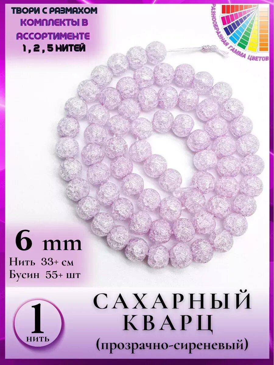 0652 Сиреневый снежный кварц бусины камни 6 мм комплект 1 шт