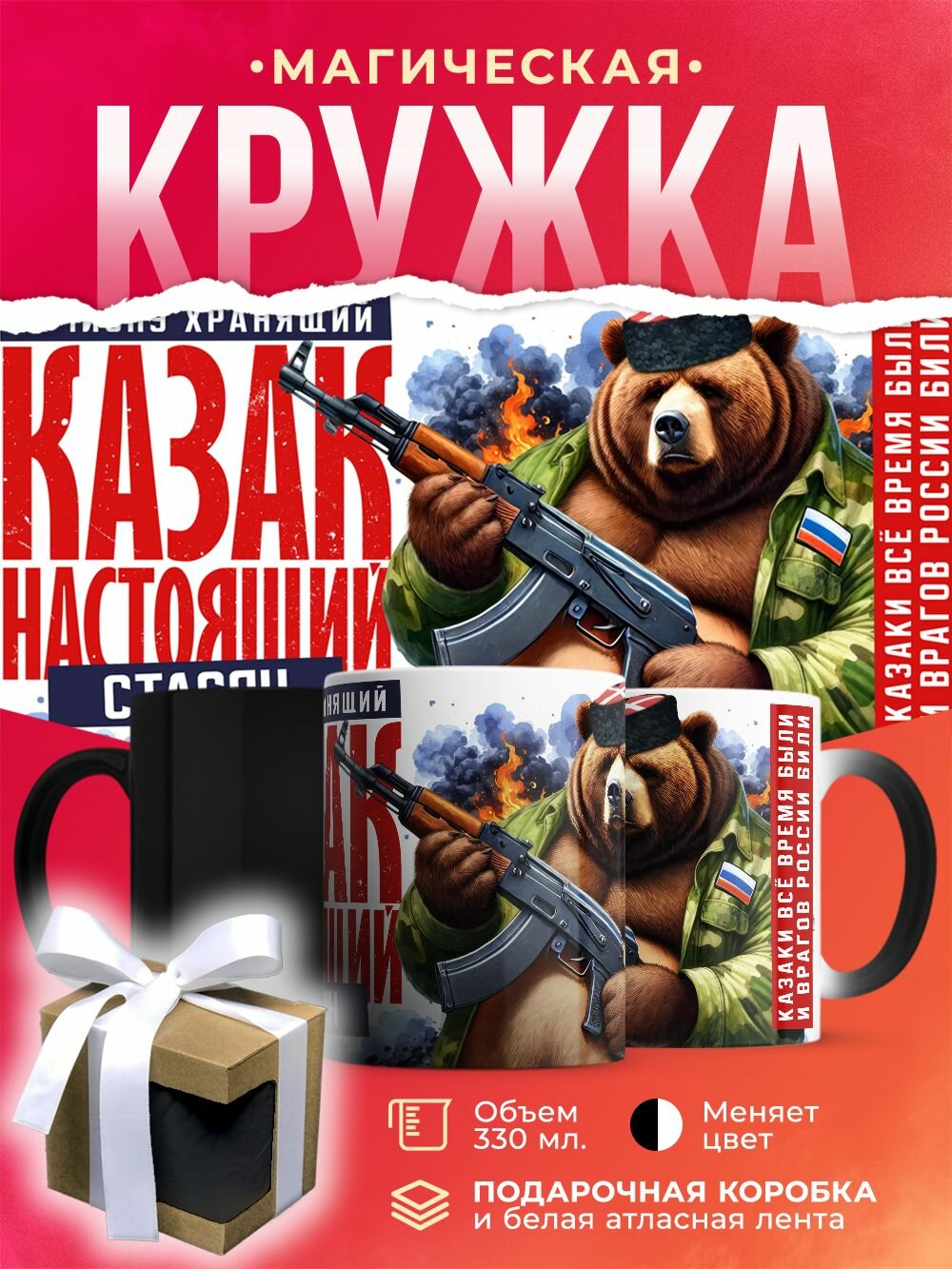 Кружка-хамелеон Настоящий казак Стёпа / 330 мл