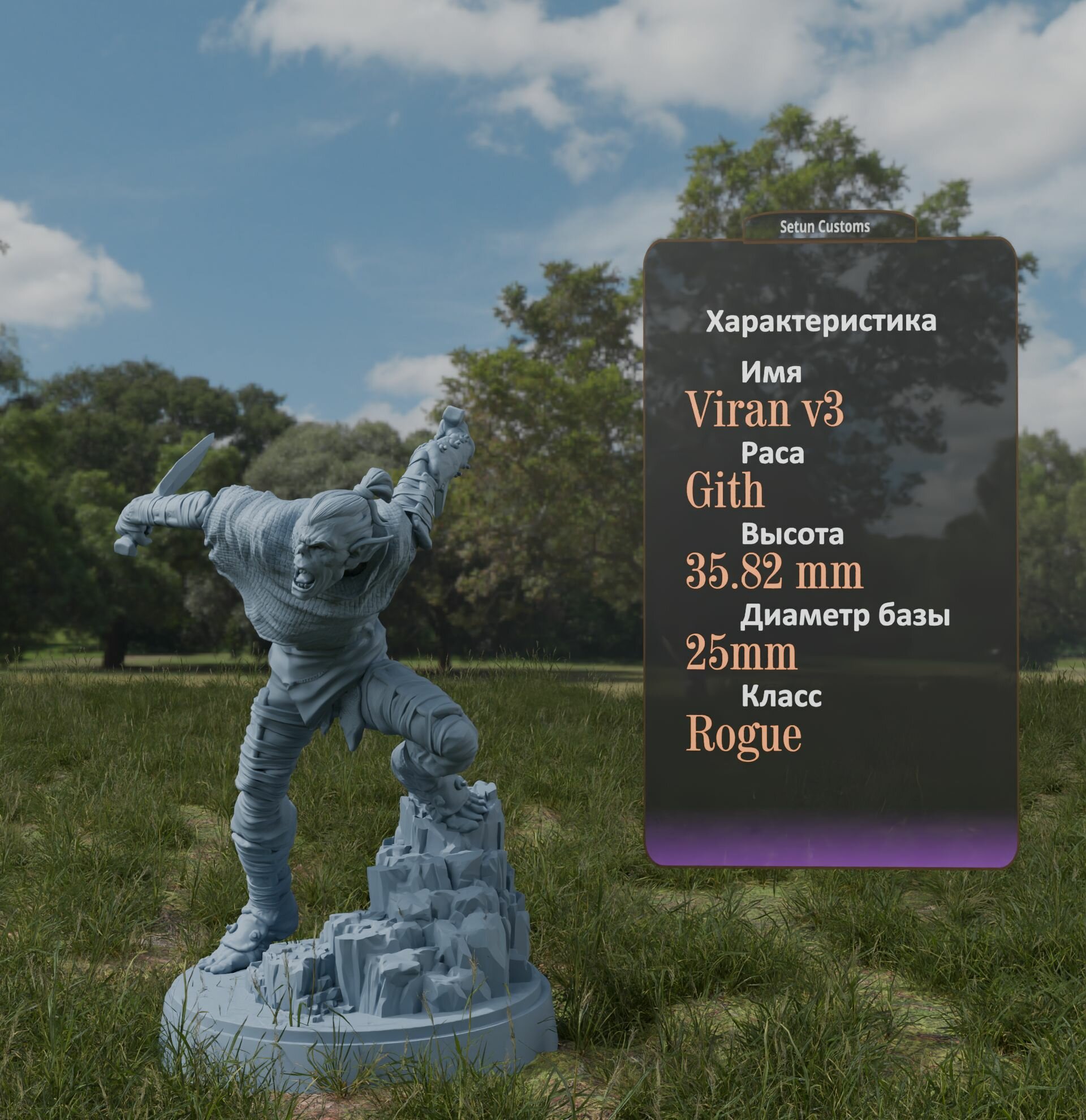 Фигурка для ДнД, Гит Плут Адепт Гита версия 3 DnD, Pathfinder, НРИ, Подземелья и драконы