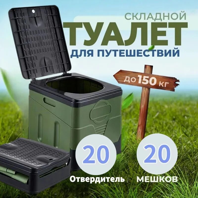 Складной туалет для кемпинга, похода, дачи, рыбалки, авто; Портативный походный унитаз для путешествий