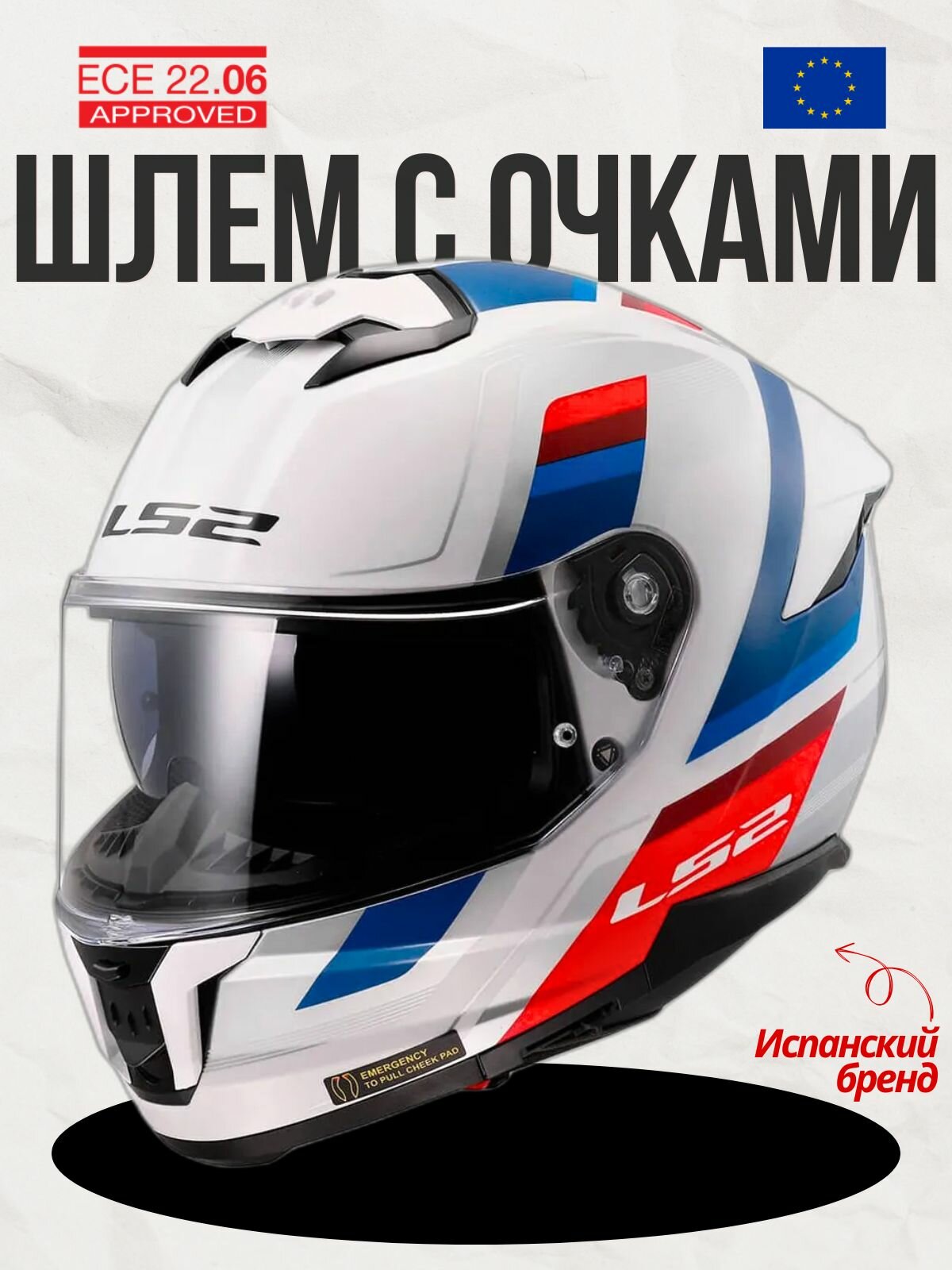 Шлем для мотоцикла ( мотошлем интеграл ) LS2 FF808 STREAM 2 VINTAGE White Blue Red XS