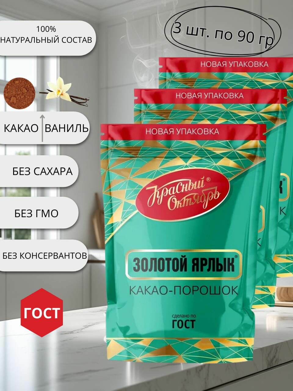 Какао-порошок Золотой Ярлык, Красный Октябрь 3 шт.