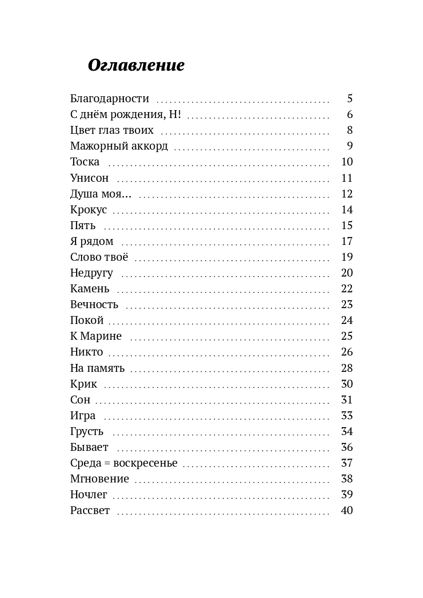 Душа моя… — фото 1