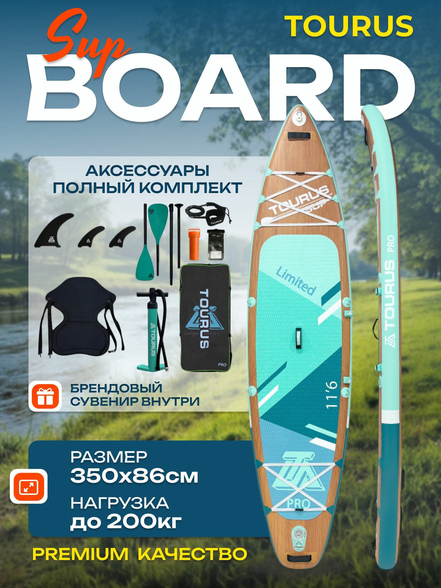 Supboard Tourus 352x86см (11.6) под дерево Premium Pro version. Сапборд Туринг
