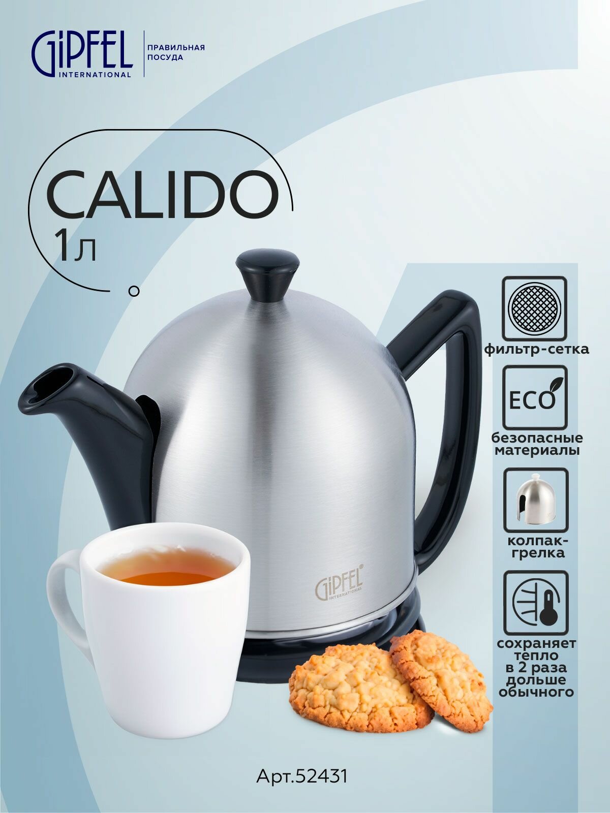 Заварочный чайник Gipfel Calido Black 52431 керамика, 1000 мл, черный/стальной
