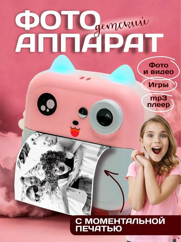 Детский фотоаппарат моментальной печати