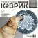 Миска для животных