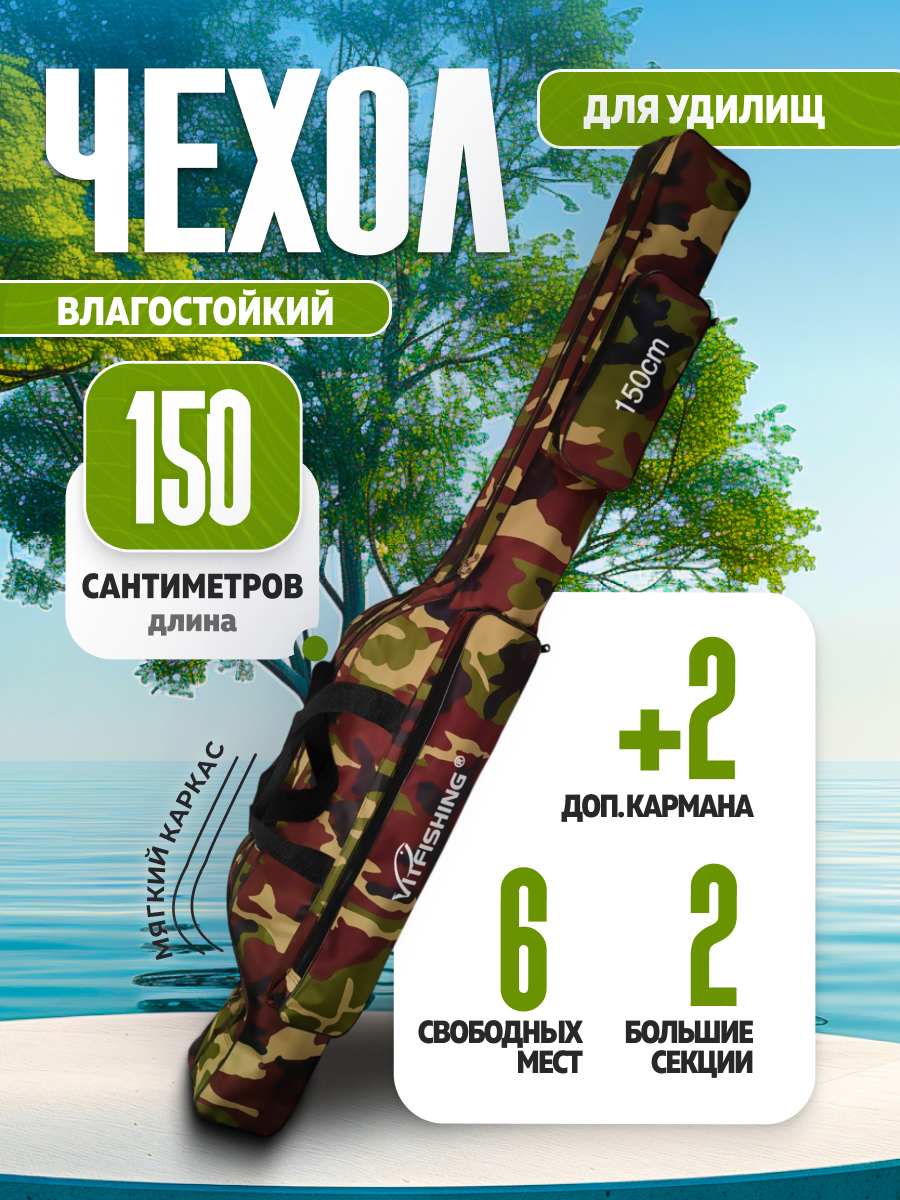 Чехол для удочек "Хаки 150", водоотталкивающий, для удилищ, 2 отделения