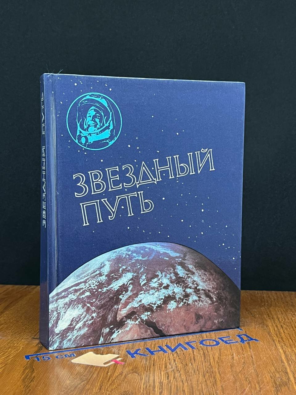 Книга. Звездный путь 1986 (2044731116867)