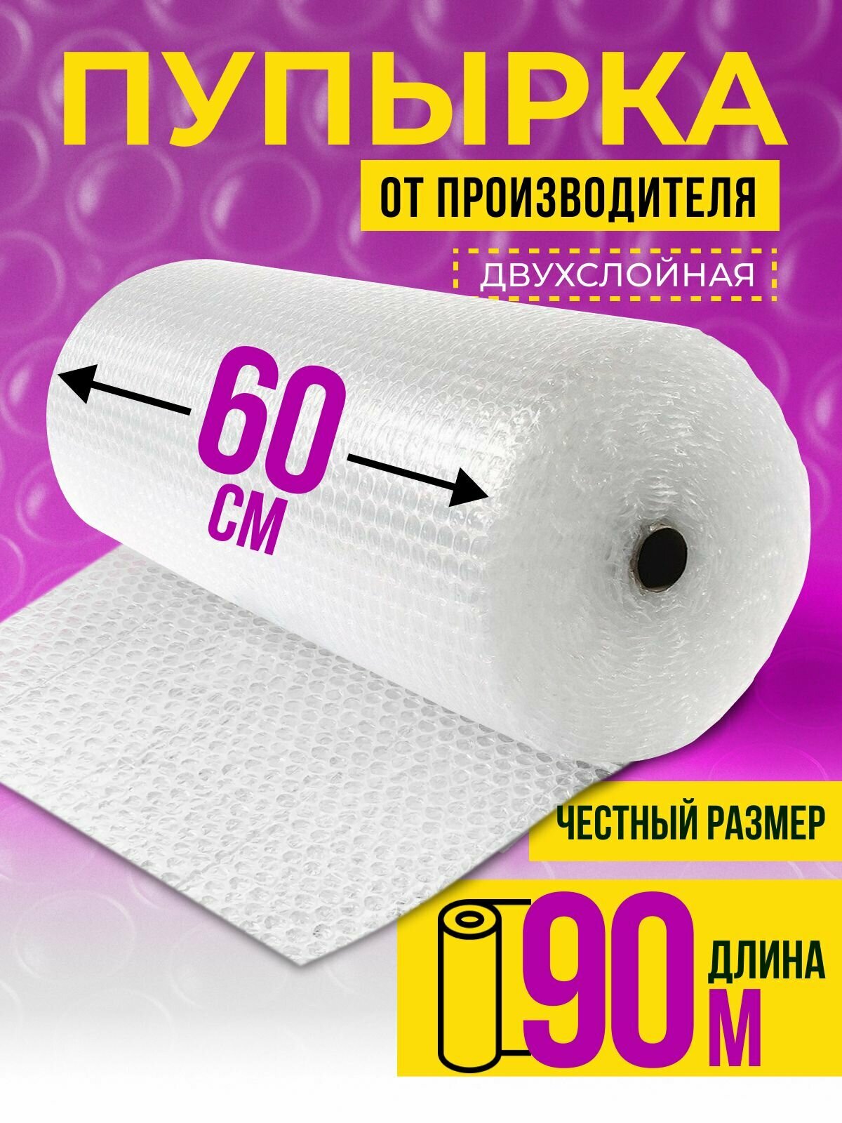 Пленка воздушно пузырчатая рулон 90 м