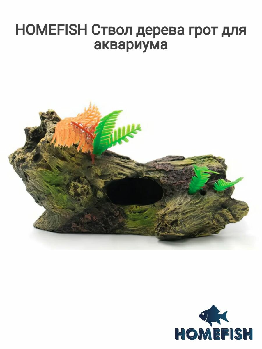 HOMEFISH Ствол дерева 15,3 см х 9 см х 7,8 см грот для аквариума