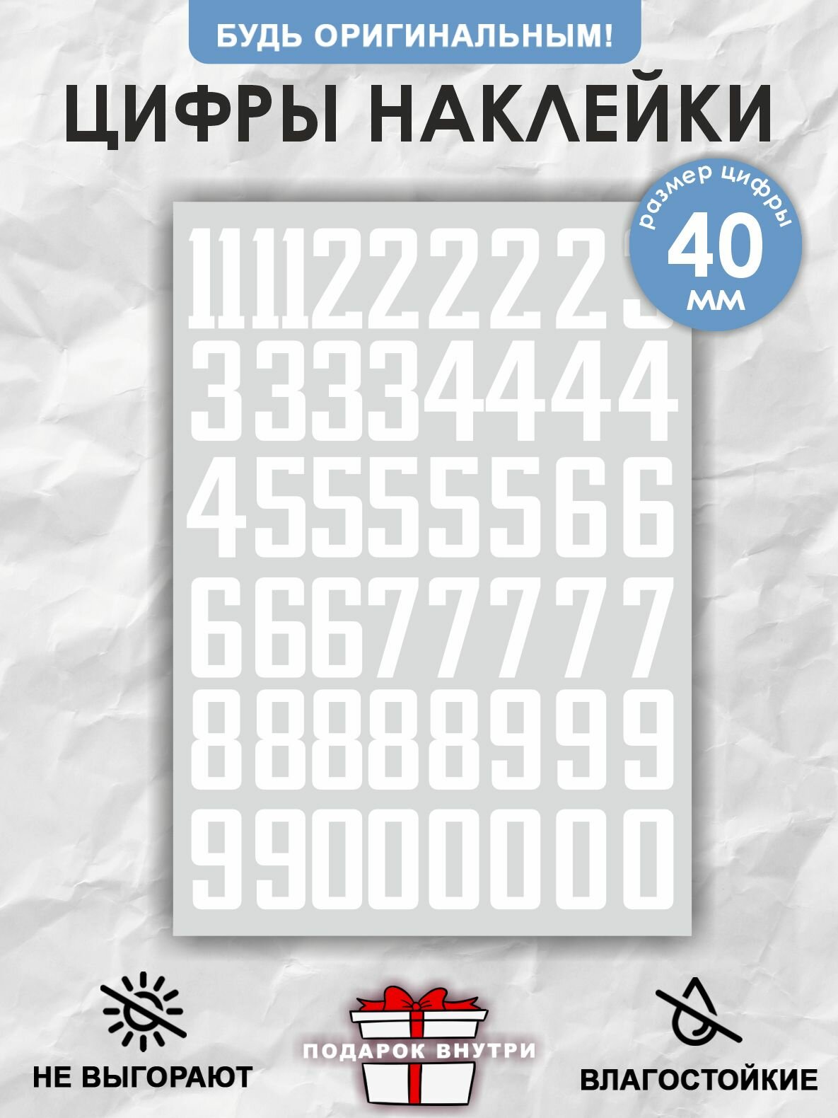 Наклейки стикеры для маркировки цифры белые 4 см