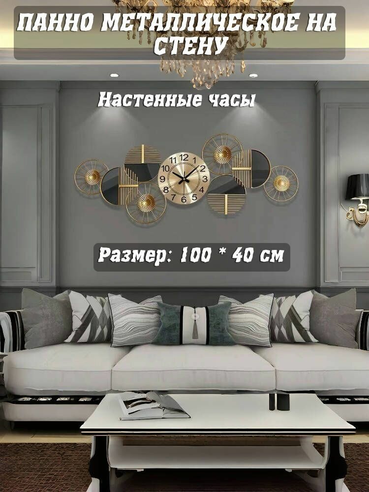 Бесшумные настенные часы, панно металлическое на стену