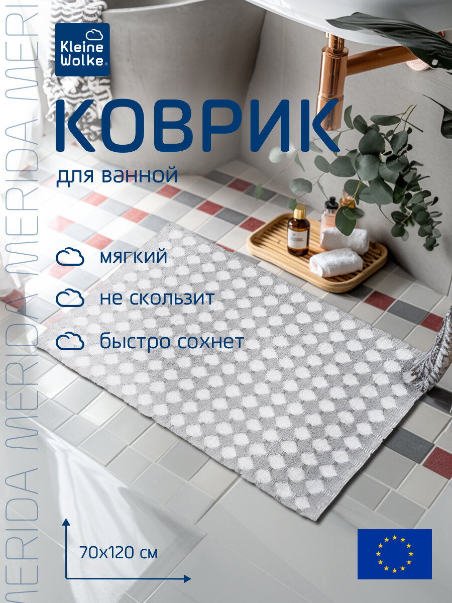 Коврик для ванной Kleine Wolke Merida, хлопок, серый, 70х120 см