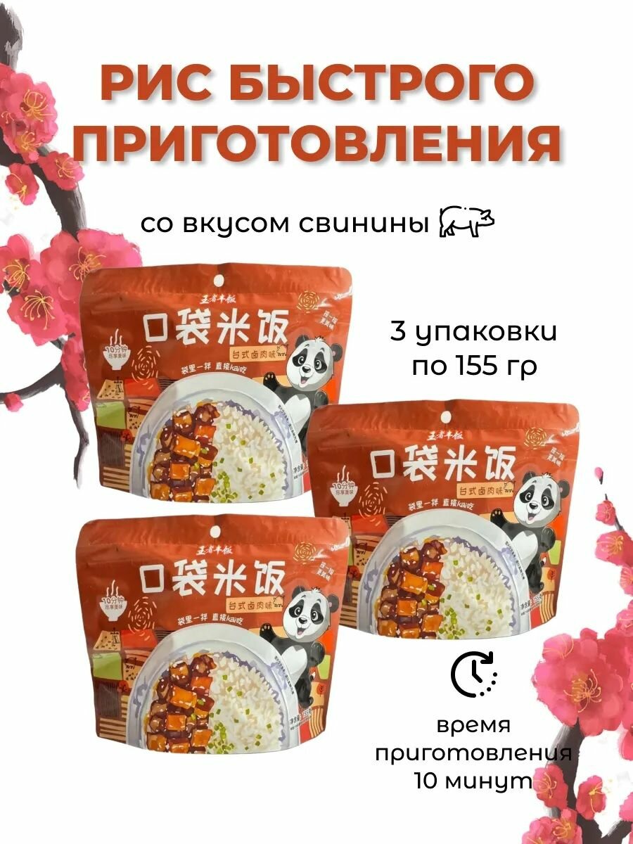 Китайский рис быстрого приготовления "Kouda Mifan" Свинина - 3 шт.