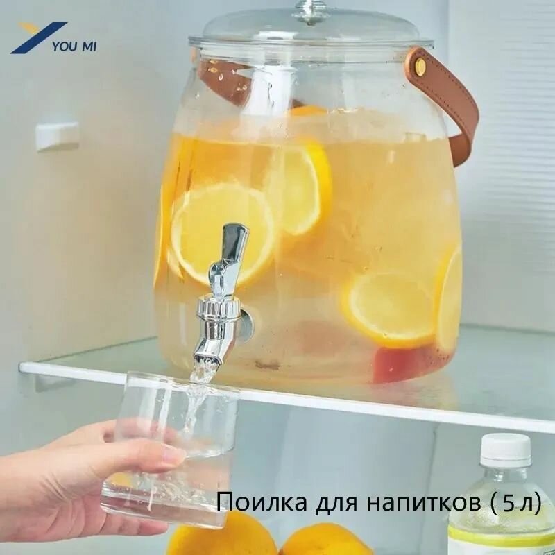 Диспенсер для напитков, С краном, 3Л