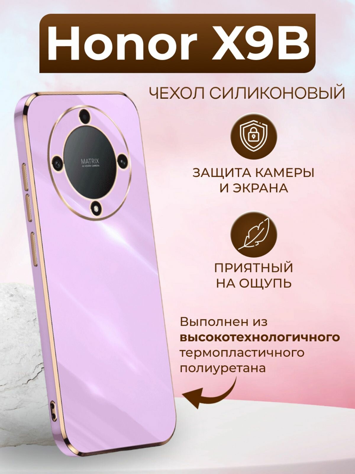 Чехол на Honor X9B / Хонор Х9Б силиконовый inli (Пурпурный)