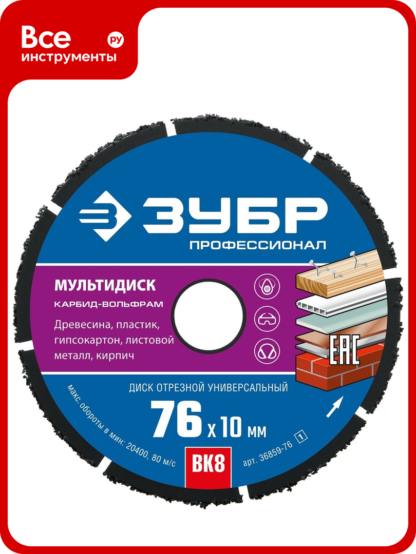 Отрезной диск ЗУБР Профессионал Мультидиск 76x10 мм, по дереву, для УШМ 36859-76_z01
