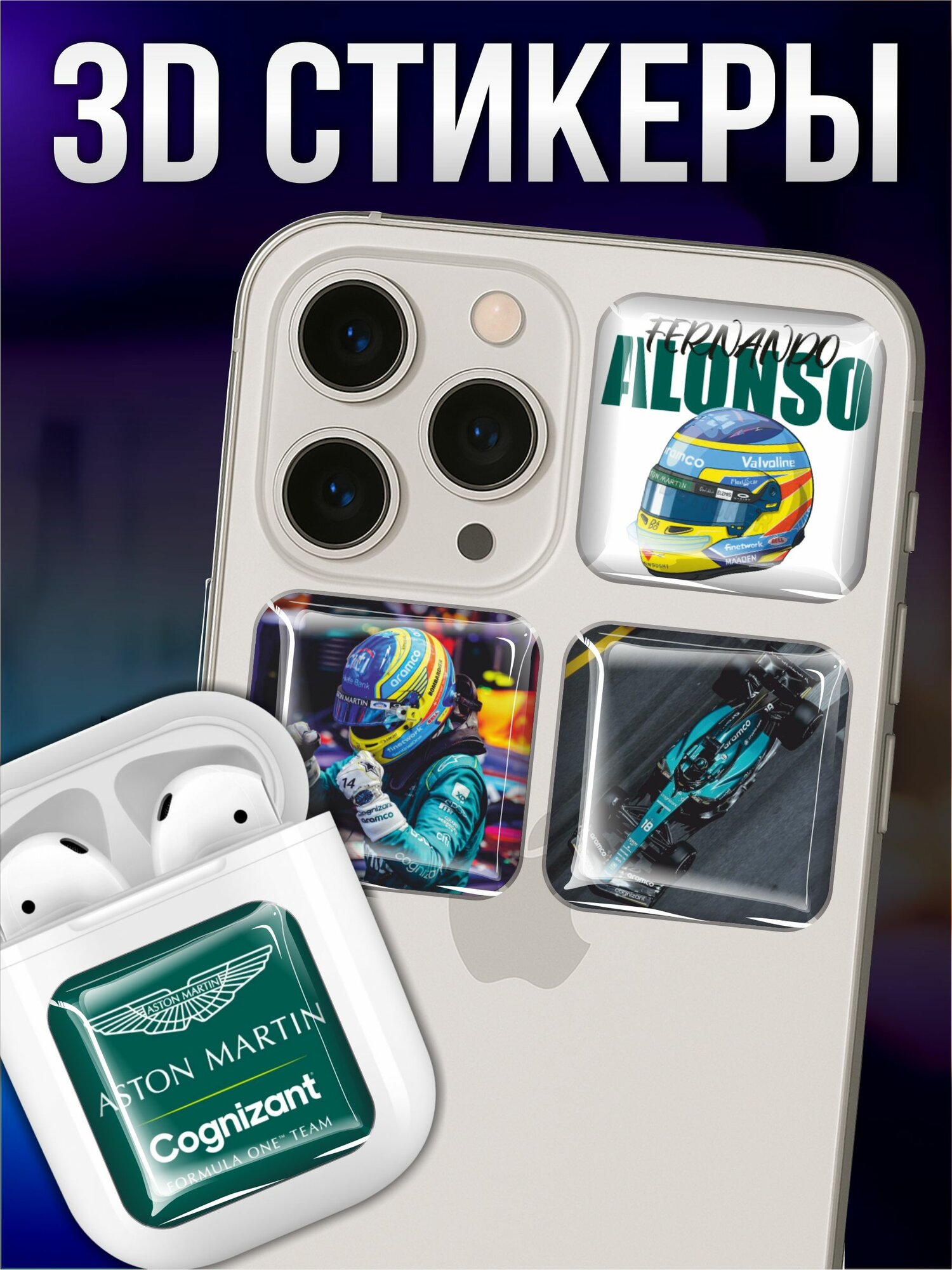 Наклейки на телефон 3д стикеры Формула 1 Фернандо алонсо f1 Ф1