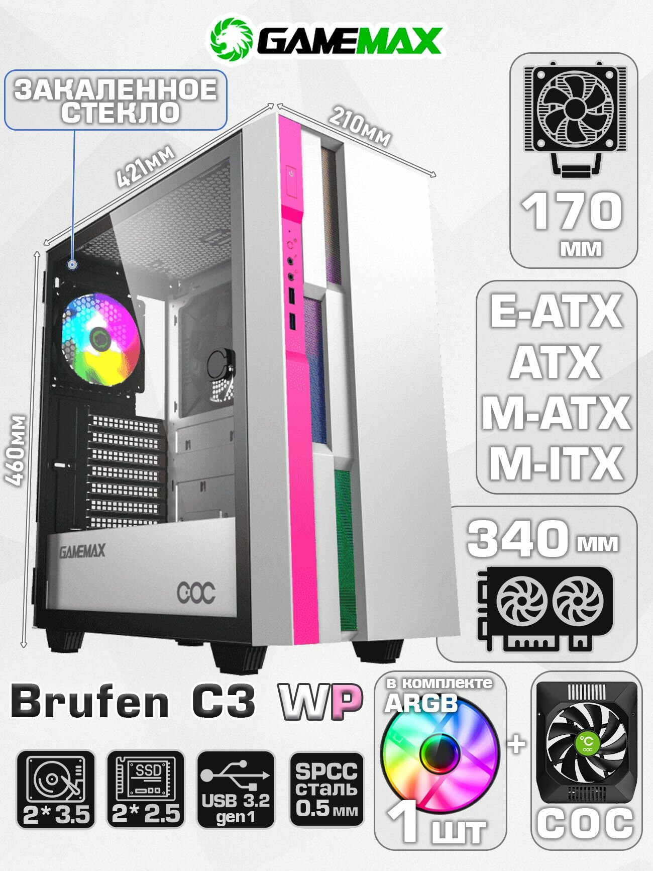 Корпус для ПК GAMEMAX Brufen C3 WP (Бело-розовый, Midi-Tower E-ATX, ATX, Micro-ATX, Mini-ITX CРU 170мм VGA 340мм Закаленное стекло USB 3.0,120+140мм)