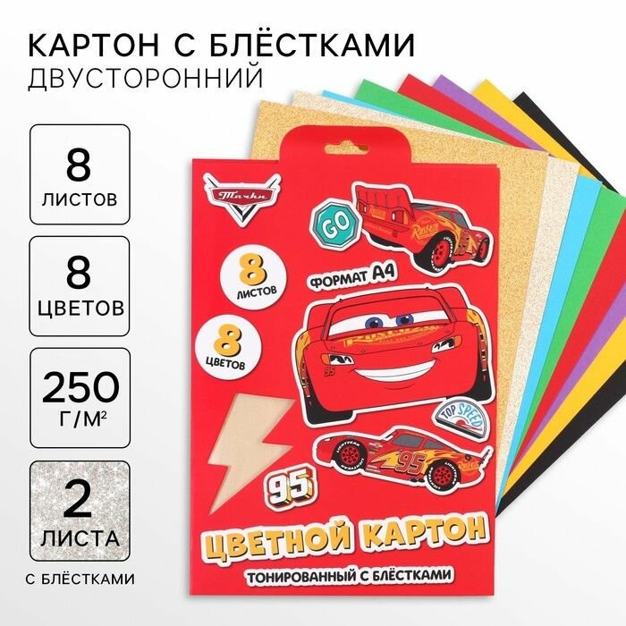 Цветной картон Disney с блестками, А4, 8 л, 8 цветов, немелованный, двусторонний, в папке, 250 г/м2, "Тачки"