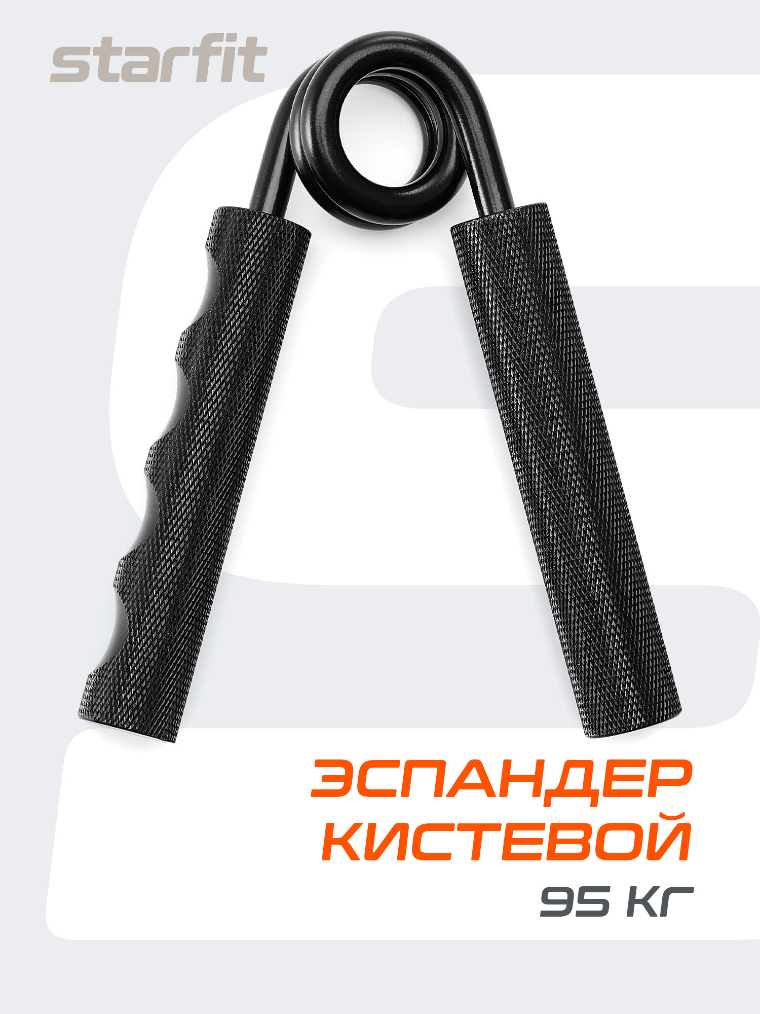 Эспандер кистевой STARFIT ES-505 пружинный, 95 кг, металлический