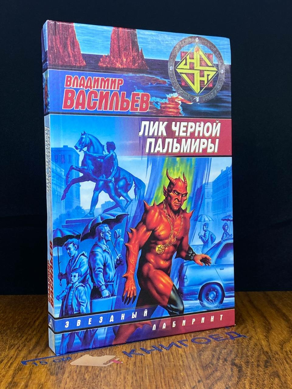 Книга. Лик Черной Пальмиры 2005 (2044761839934)