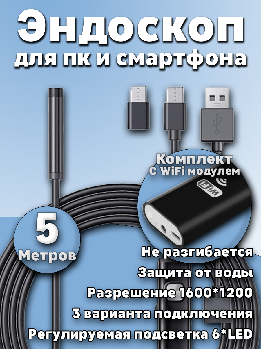 Эндоскоп беспроводной 5m 8.0mm 1600 * 1200 защита от воды с высоким разрешением + Wi Fi приемник Android iPhone