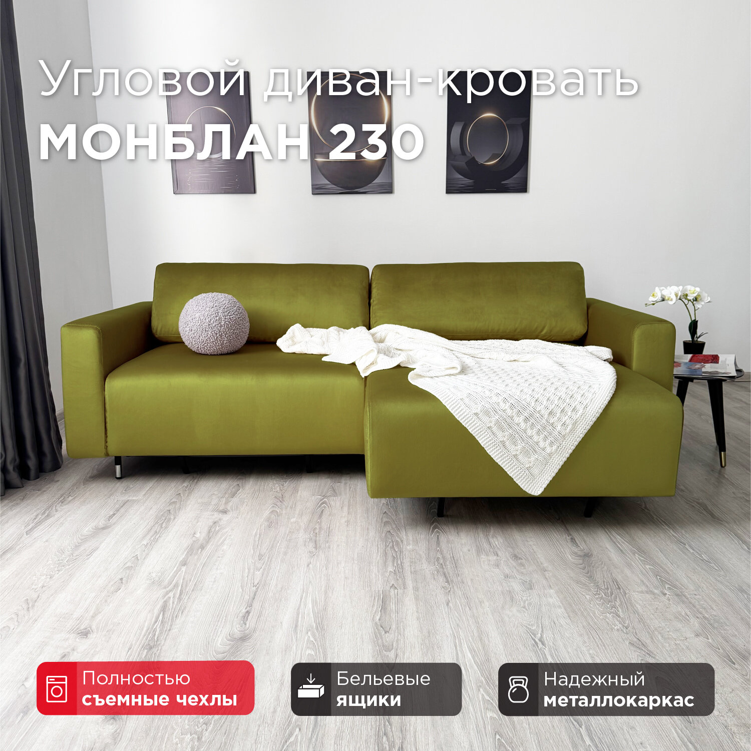Угловой диван-кровать Redsofa Монблан 230см оливковый Waterproof. Раскладной диван со съемными чехлами Редсофа, для дома и офиса(Мебельный гарнитур бытового назначения)