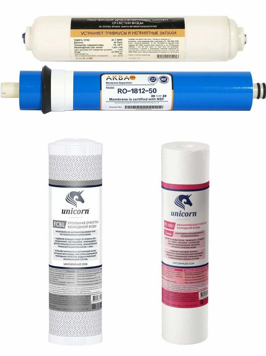 Комплект предфильтров грубой очистки для систем AquaPro, 4 ступени