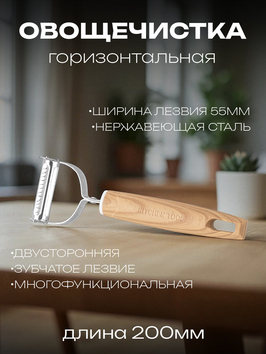 Овощечистка овощерезка горизонтальная ручная металлическая