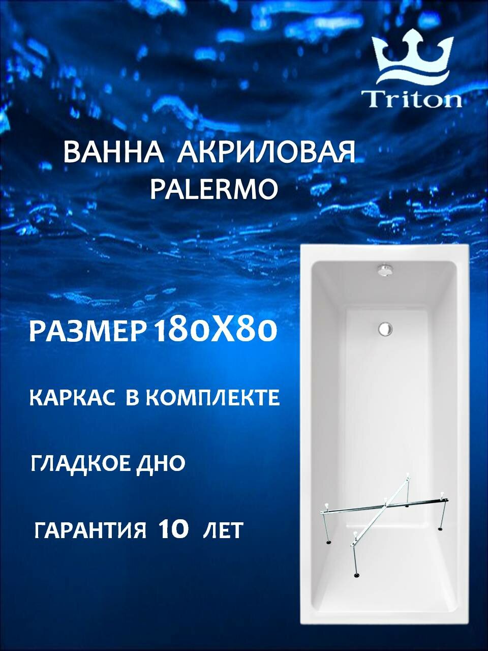 Ванна акриловая прямоугольная 1ACReal Palermo 180x80 в комплекте с каркасом