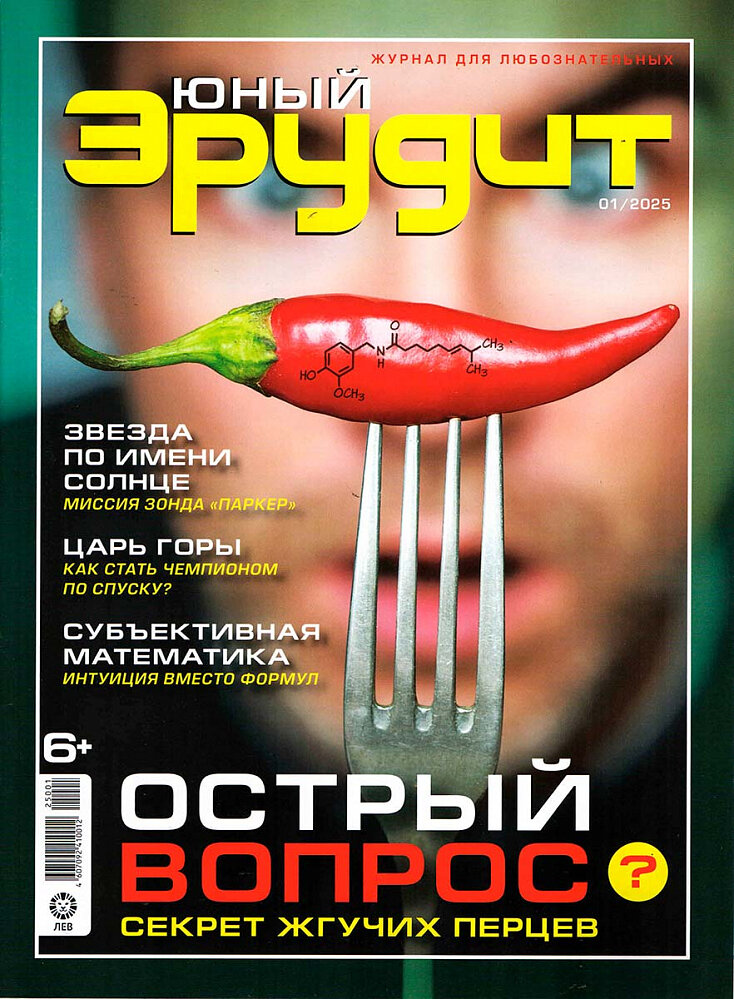 Юный эрудит №01/2025