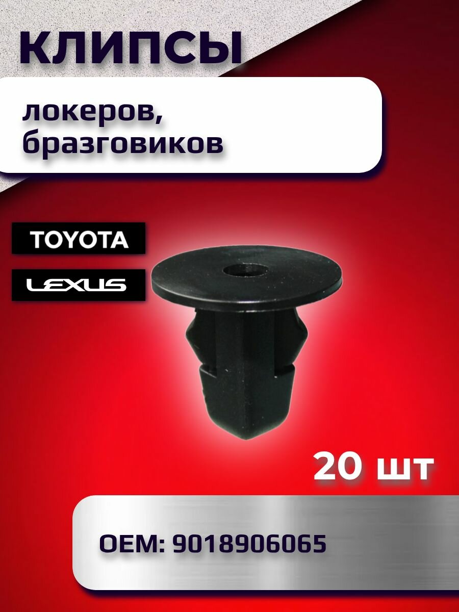 Клипса под саморез, салона дверей багажника Lexus Toyota Mazda 9018906013 9018906065 9018906027 20шт
