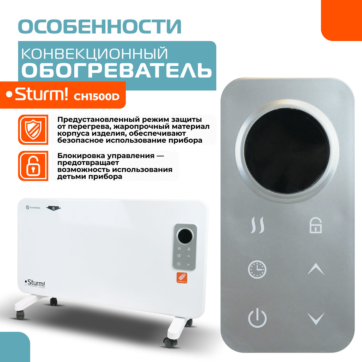 Конвектор Sturm! CH1500D 1500Вт, 2 режима, пульт ДУ, дисплей, термостат, напольный и настенный — фото 1