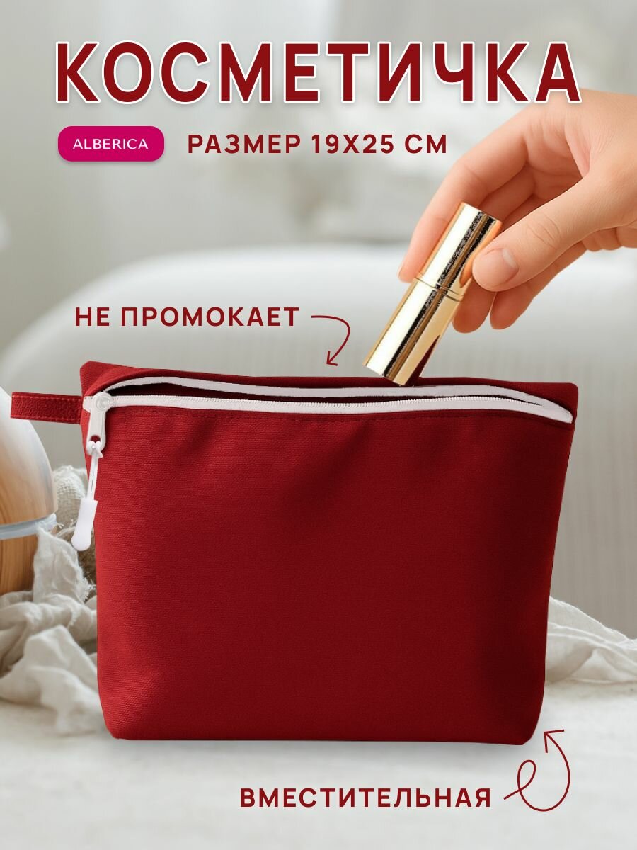 Косметичка