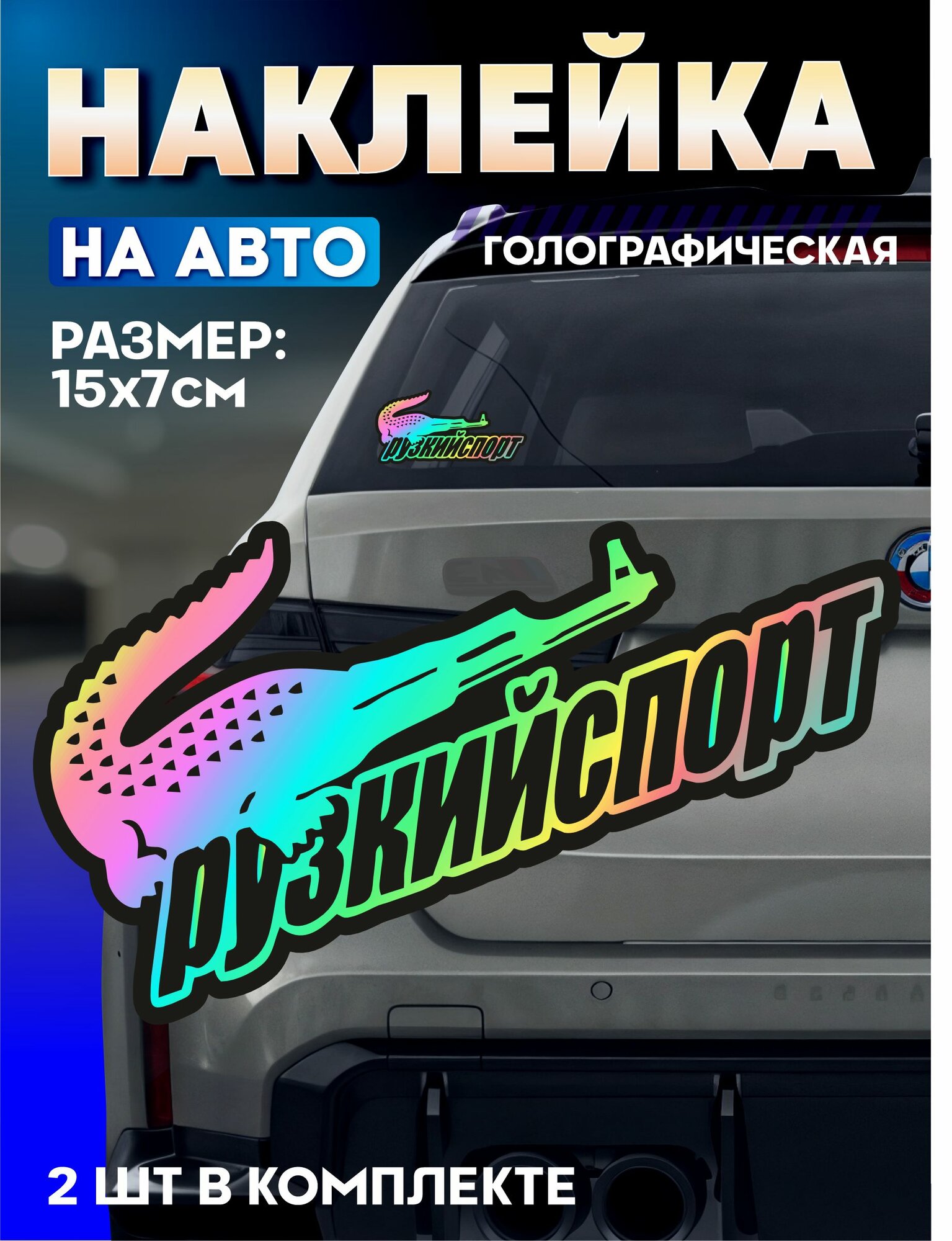 Светоотражающие наклейки на авто стритуха стрит стайл