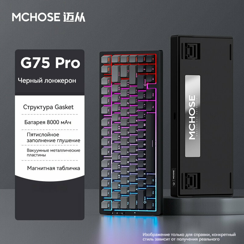 Механическая клавиатура MCHOSE G75Pro, 8000 мАч, переключатель matcha latte v2, черное