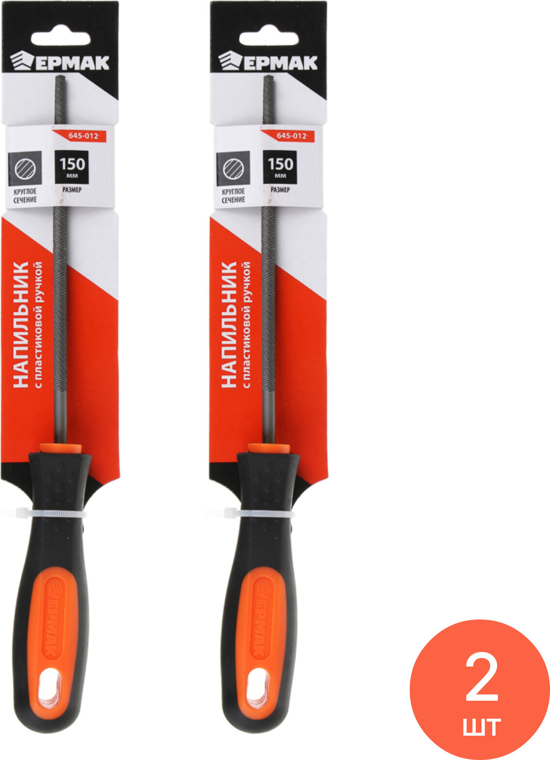 Напильник Ермак круглый, с деревянной ручкой, стальной, насечка 2, 150мм / инструменты для строительства и ремонта (комплект из 2 шт)