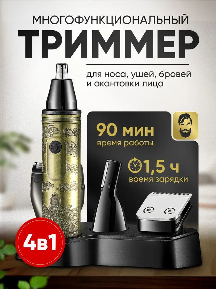 Профессиональный беспроводной триммер 4 в 1, машинка для стрижки волос, бороды и усов/триммер для носа, ушей/домашняя
