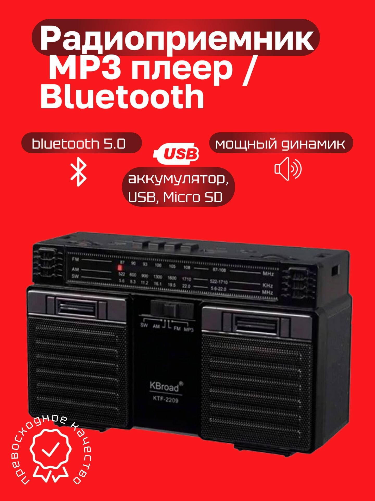 Радиоприемник MP3 плеер / Bluetooth
