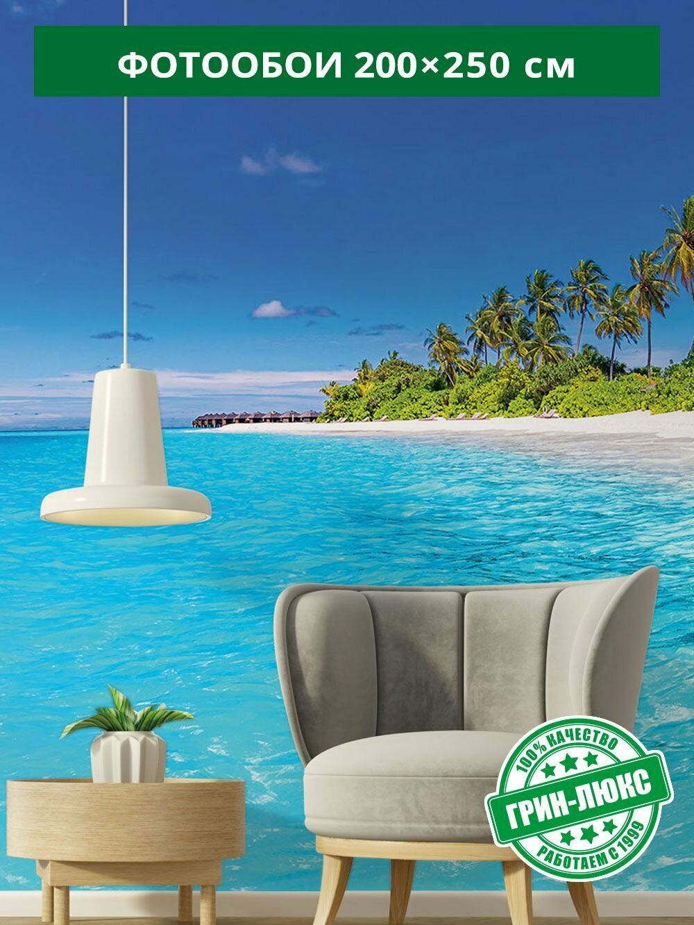 Фотообои на стену "Побережье на острове 200х250", обои флизелиновые гладкие в комнату спальню гостиную коридор, море