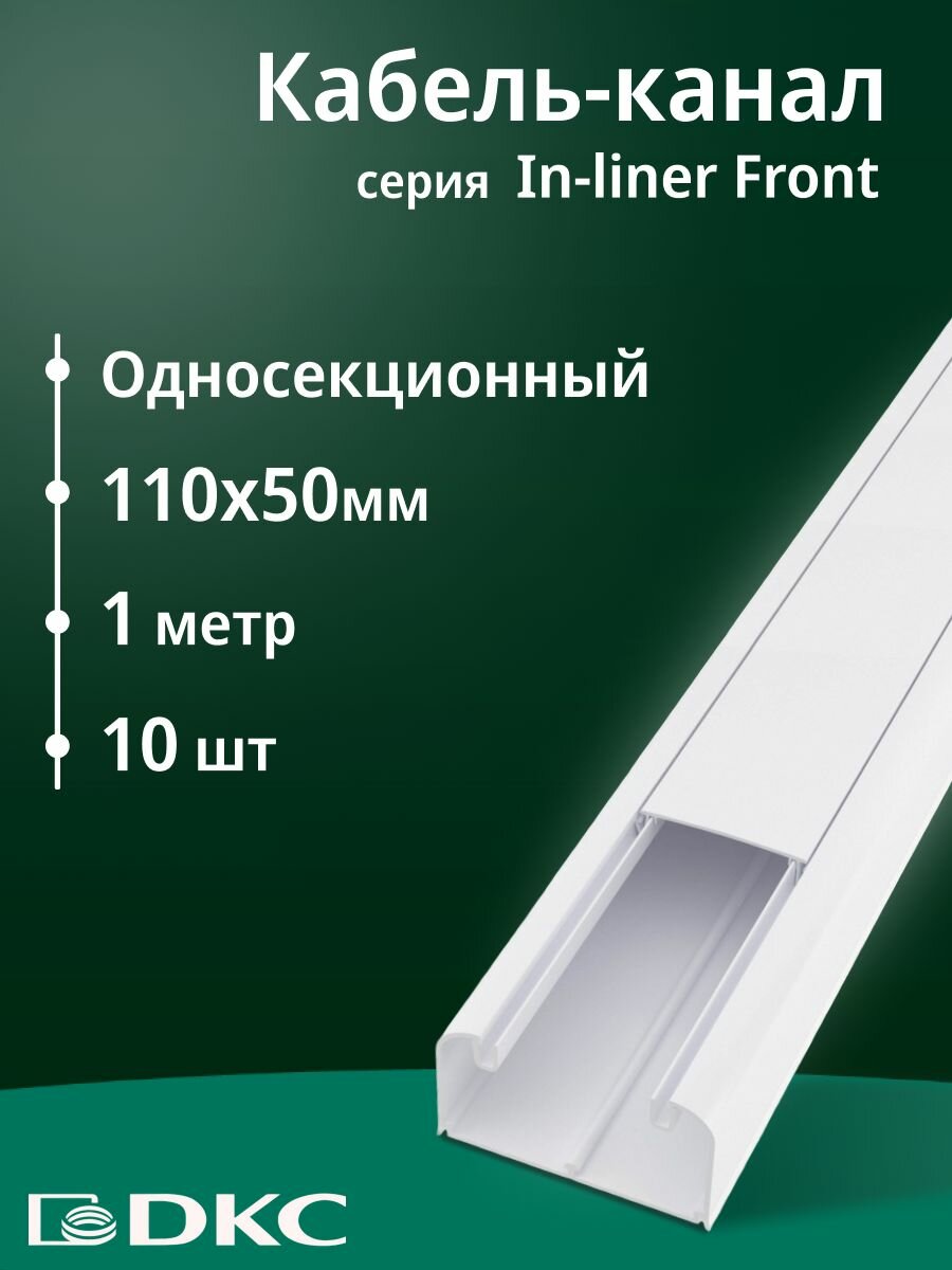 Кабель-канал для проводов с фронтальной крышкой белый 110х50 DKC Premium In-liner Front ПВХ L1000 - 10шт