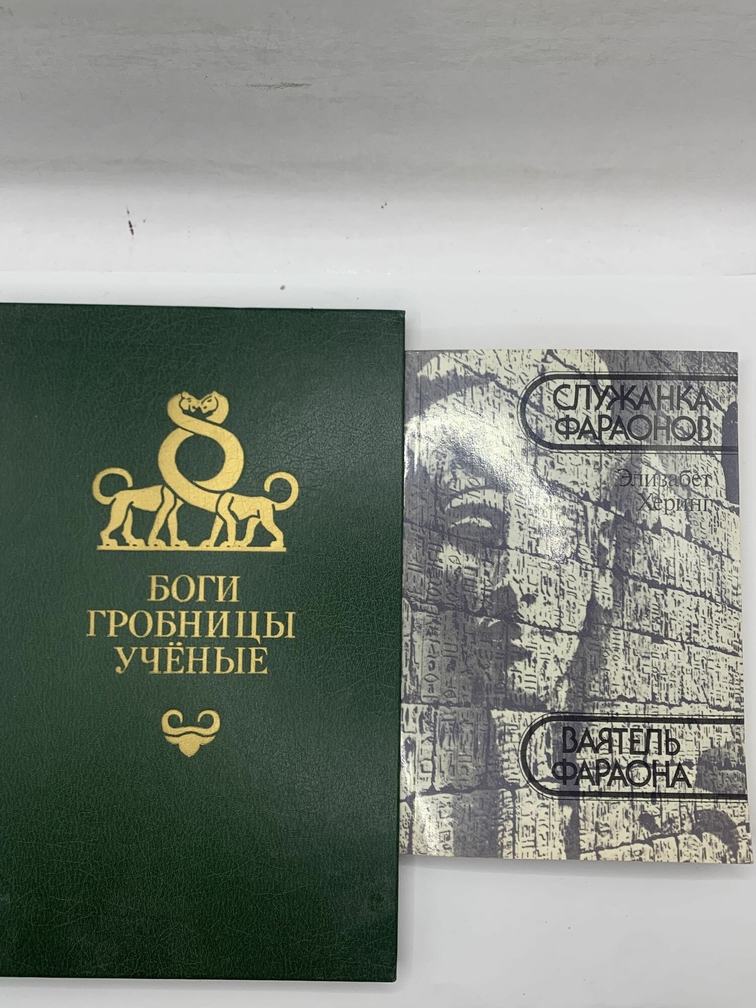 Набор из 3 книг : боги гробницы ученые / ваятель фарана - служанка фараонов