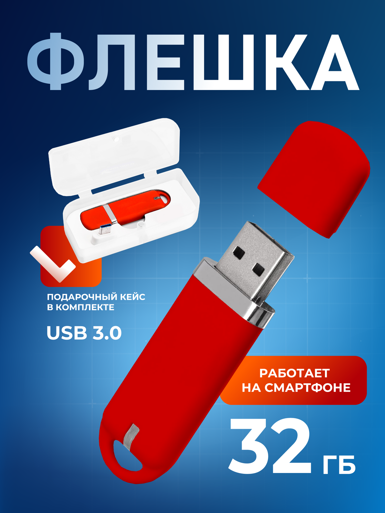 Флешка Memo, 32 ГБ, красная, USB 3.0, арт. F34